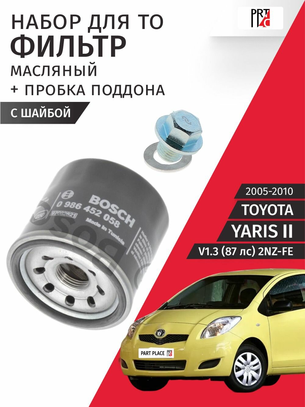 Набор для ТО 1 Toyota Yaris (2) NCP90 V1.3 2NZ-FE 2005 - 2010, 3шт STELLOX, BOSCH