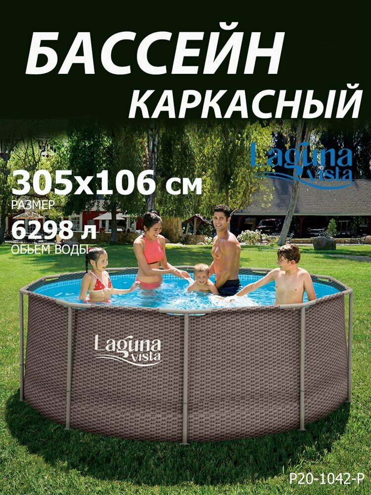 Laguna Vista Каркасный бассейн / 305х106см / Laguna Vista P20-1042-Р