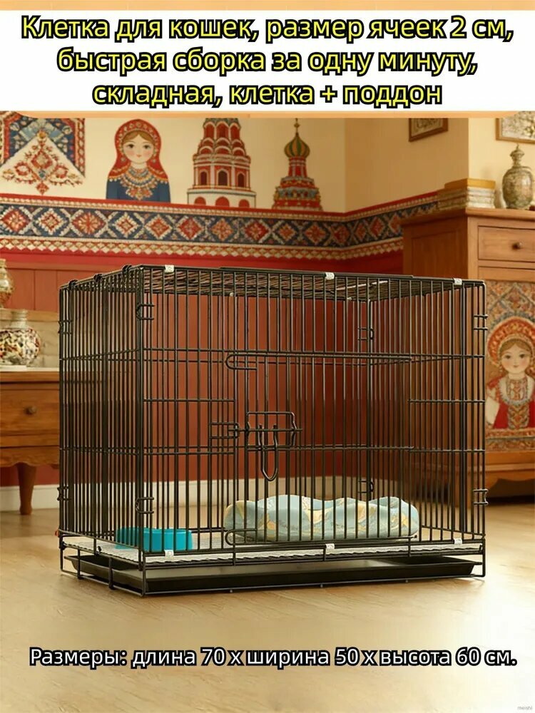 Клетка для кошек, собак и кроликов с поддоном универсальная