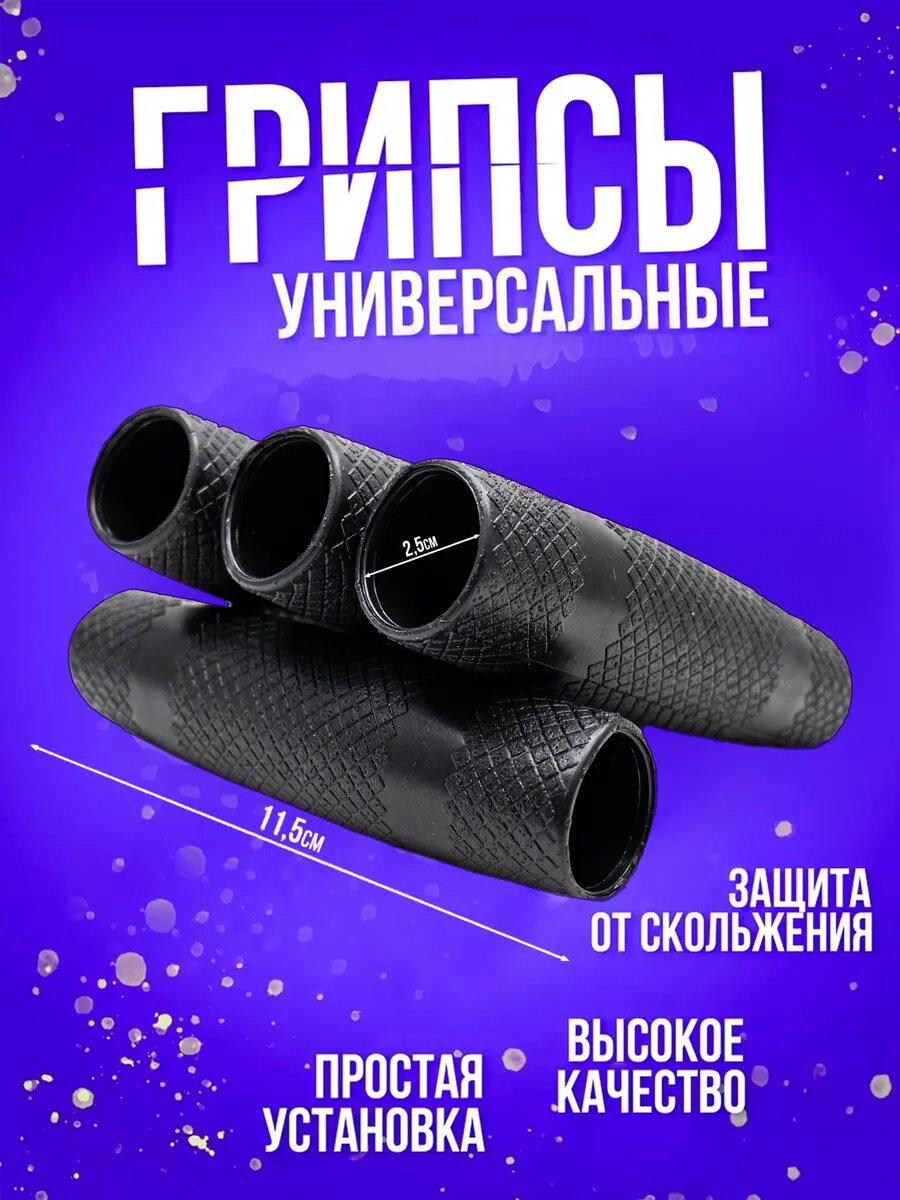Грипсы для турника 25мм резиновые (4шт)