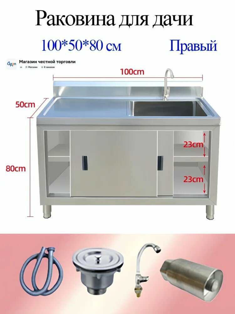 Раковина нержавейка ,304 Нержавеющая Сталь , В Комплекте Подставка, Кран, Сливная Корзина И Сливной Шланг,100*50*80cm