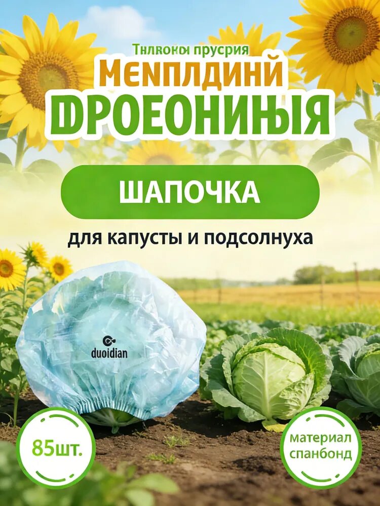 Чехол на теплицу, парник Спанбонд, 0.212x0.221 м, 85 шт