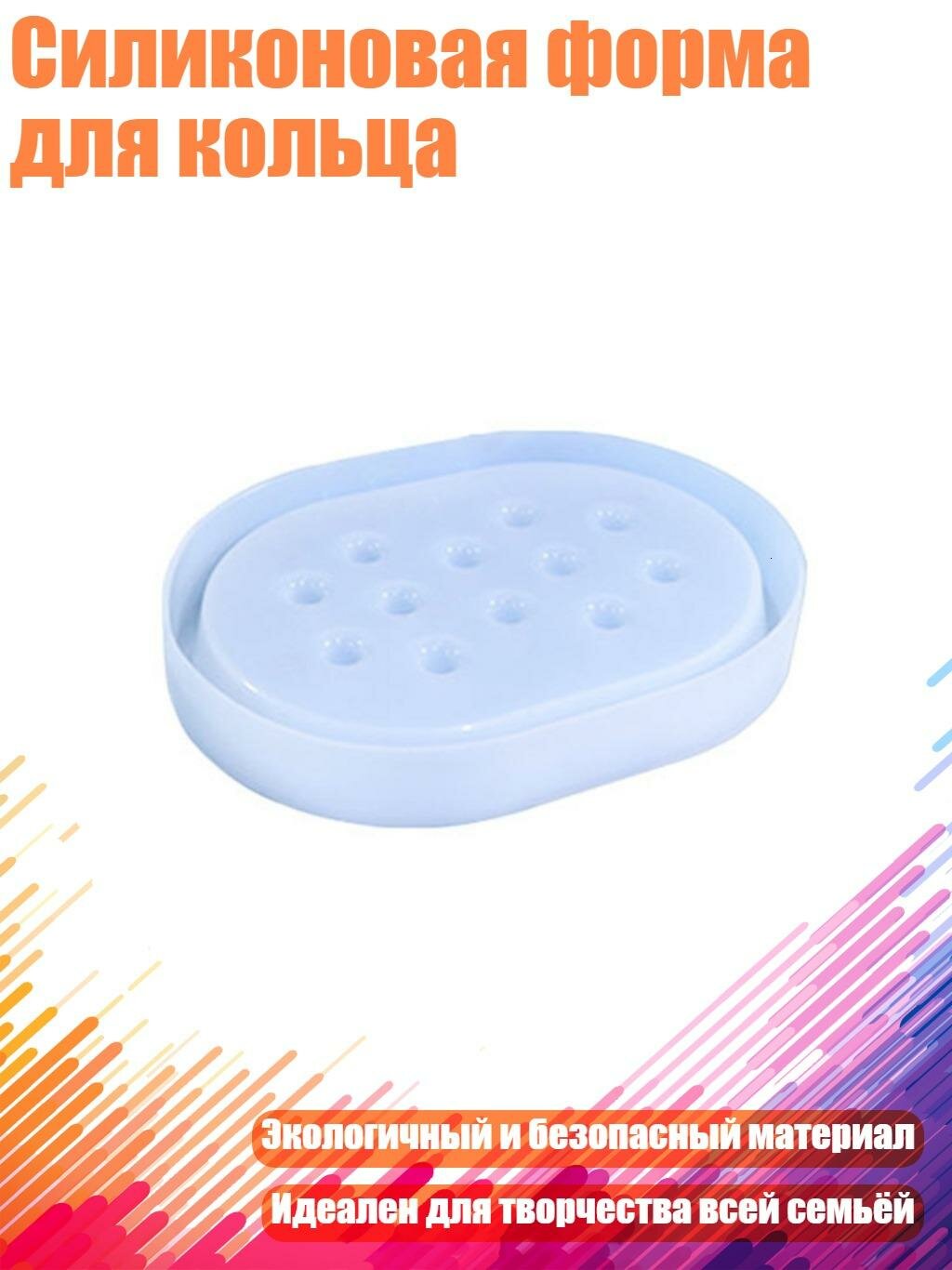 Силиконовая форма для кольца, S