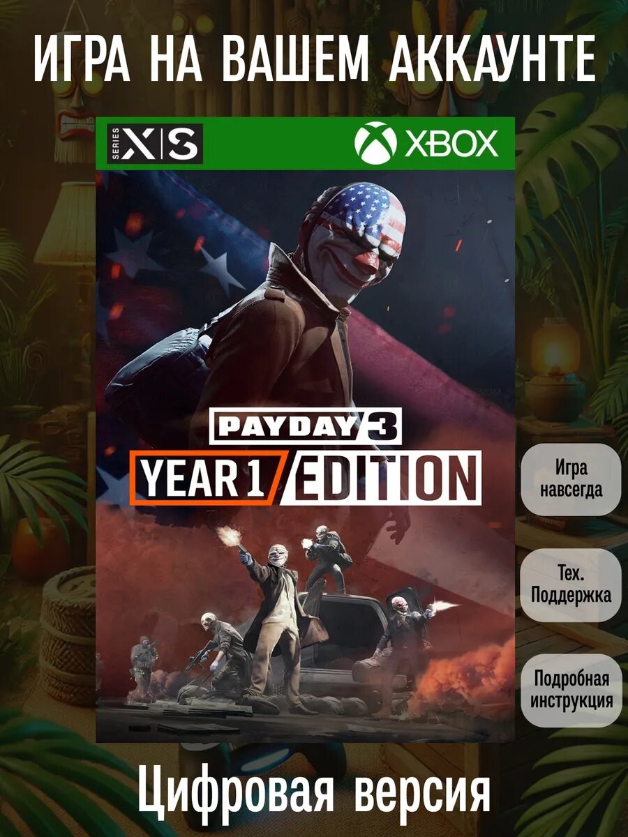 PAYDAY 3: Year 1 Edition | Xbox Series X|S | Deep Silver | Шутер