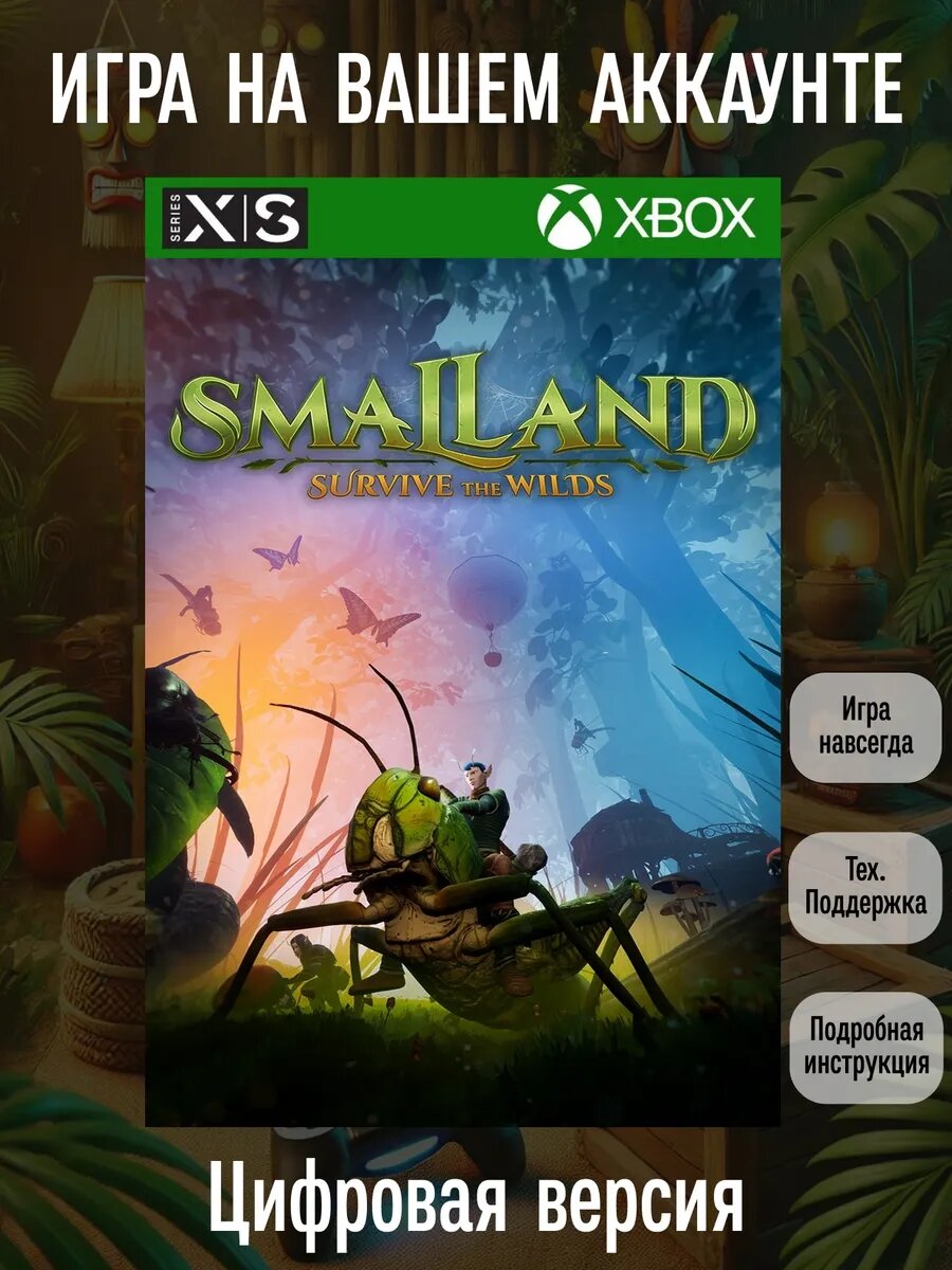 Smalland: Survive the Wilds | Xbox Series X|S | Экшен и приключения