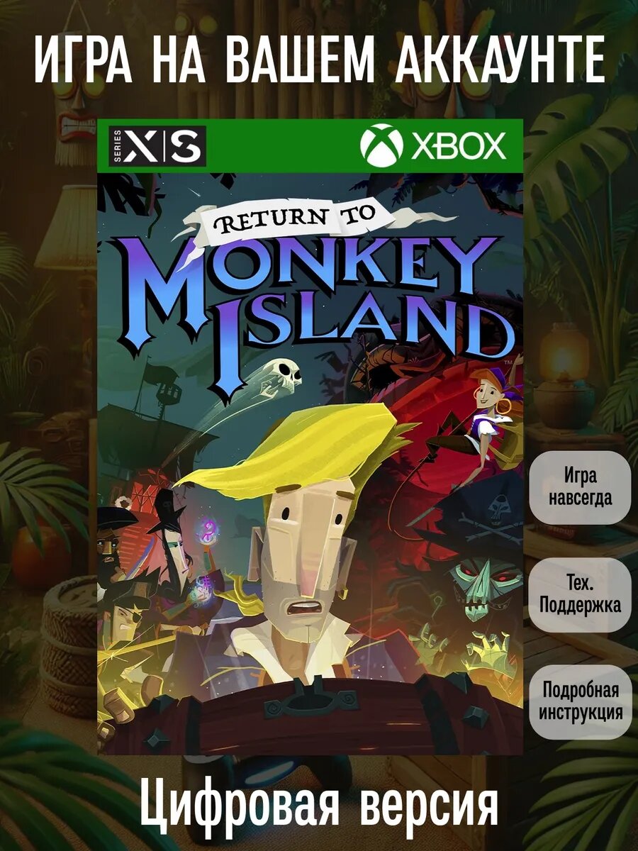 Return to Monkey Island | Xbox Series X|S | Экшен и приключения