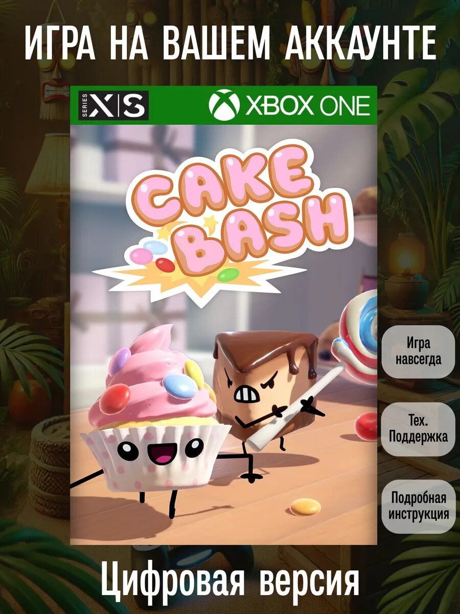 Cake Bash | Xbox One/Series X|S | Экшен и приключения | Файтинг