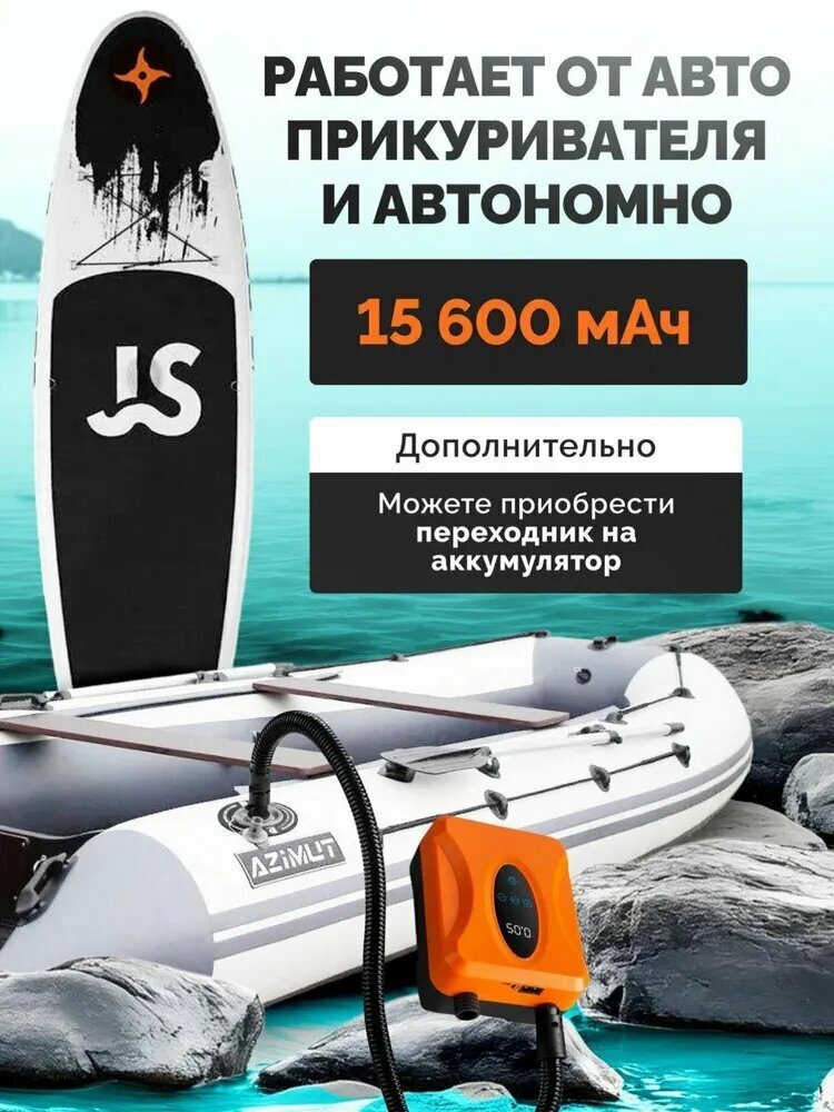 Электрический насос для накачивания SUP досок и надувных лодок, 20 PSI, аккумуляторный, двухступенчатый