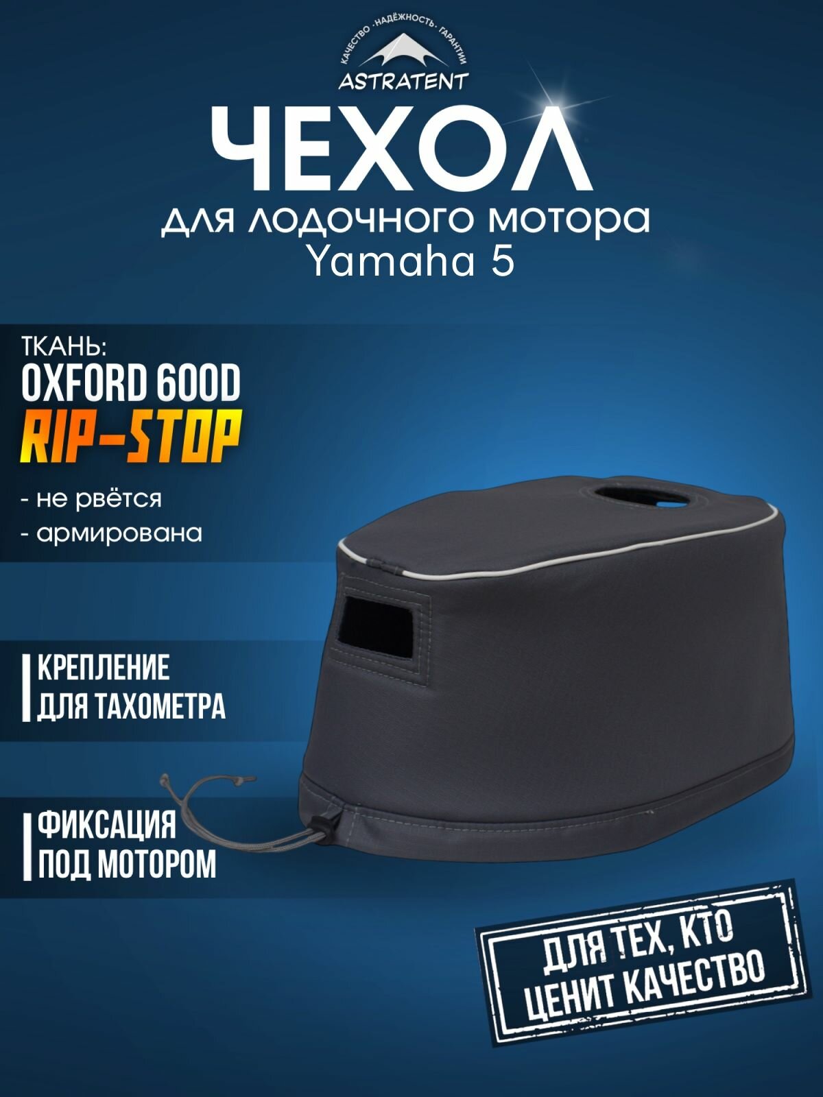 Чехол для лодочного мотора на колпак Ямаха 5/ Тарпон 5 (2х-тактный)