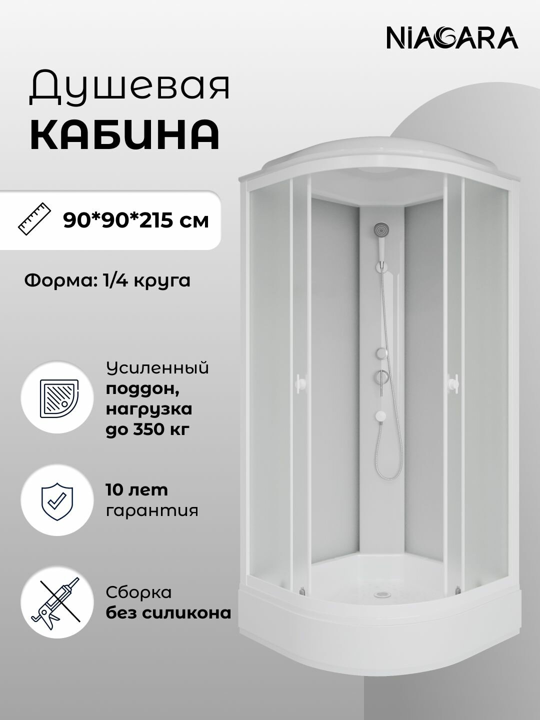 Душевая кабина Niagara Briz (90х90х215), средний поддон, с крышей