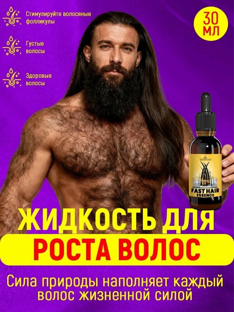 Сыворотка для роста волос, против выпадения, для бороды, бровей и ресниц, активирует рост, делает волосы гуще и крепче, придает блеск и мягкость, уход за кожей головы, для мужчин и женщин, 300 мл