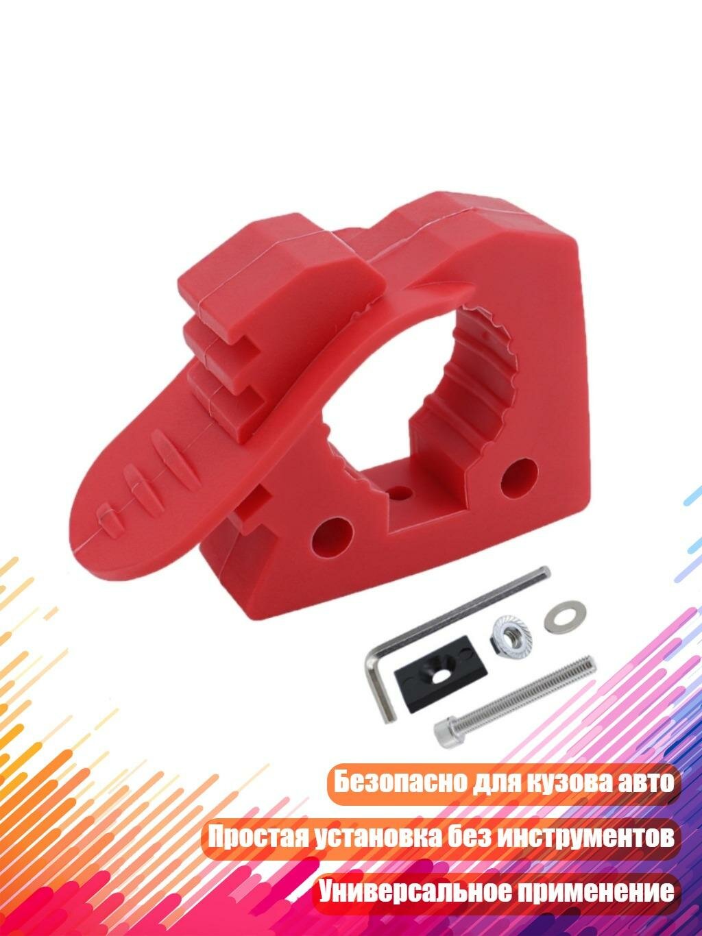 Резиновые крепёжные скобы для стабилизации автотоваров, 1