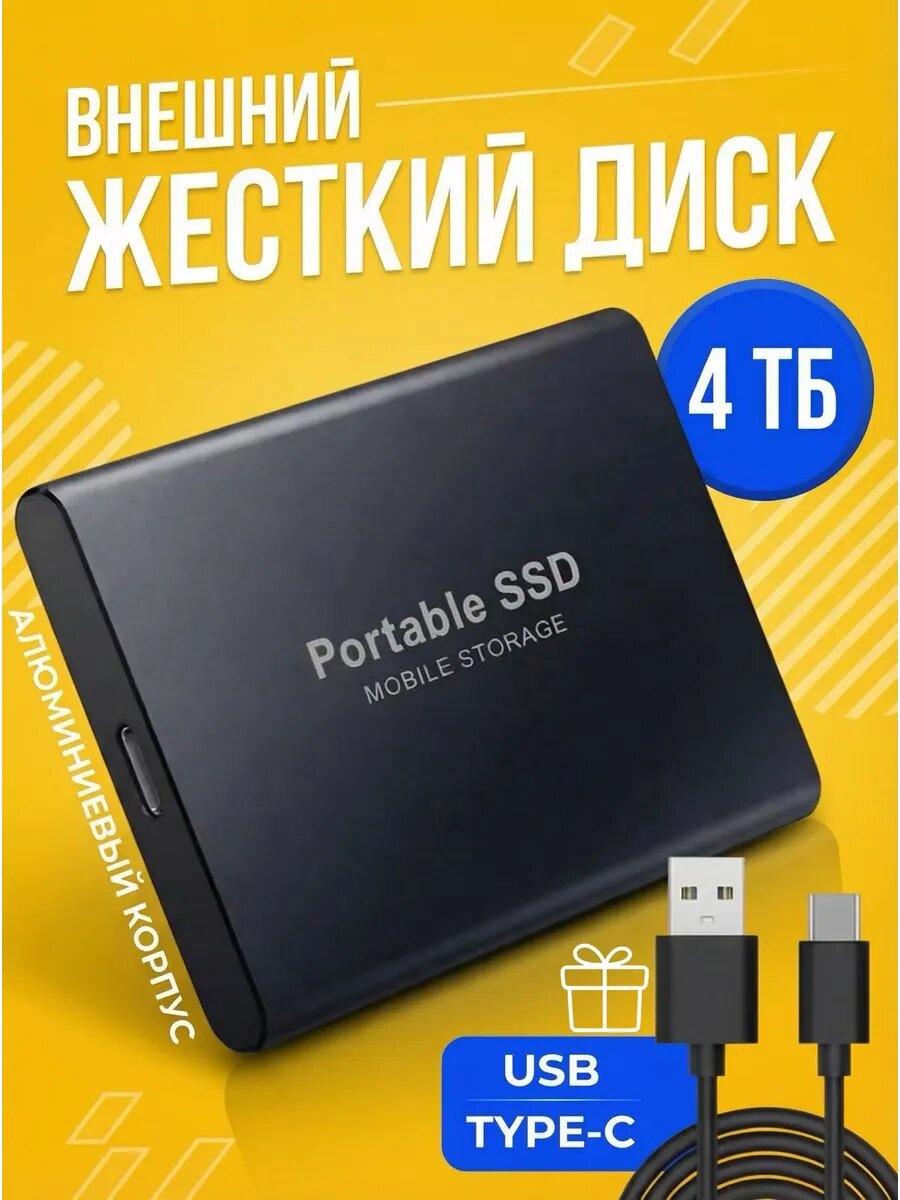 Внешний жесткий диск 4 тб, SSD на 4tb