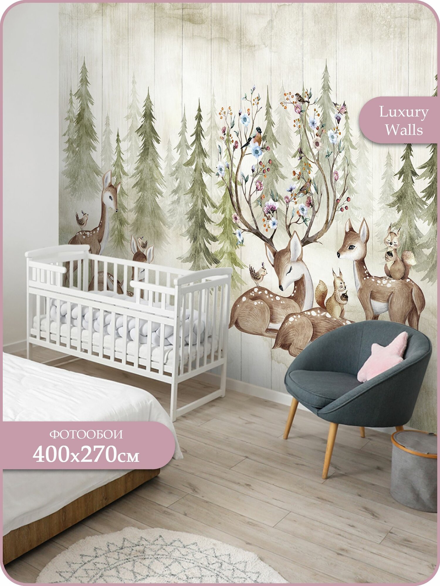 Фотообои в детскую Лесные Олени 400х270 см Luxury Walls AM53704