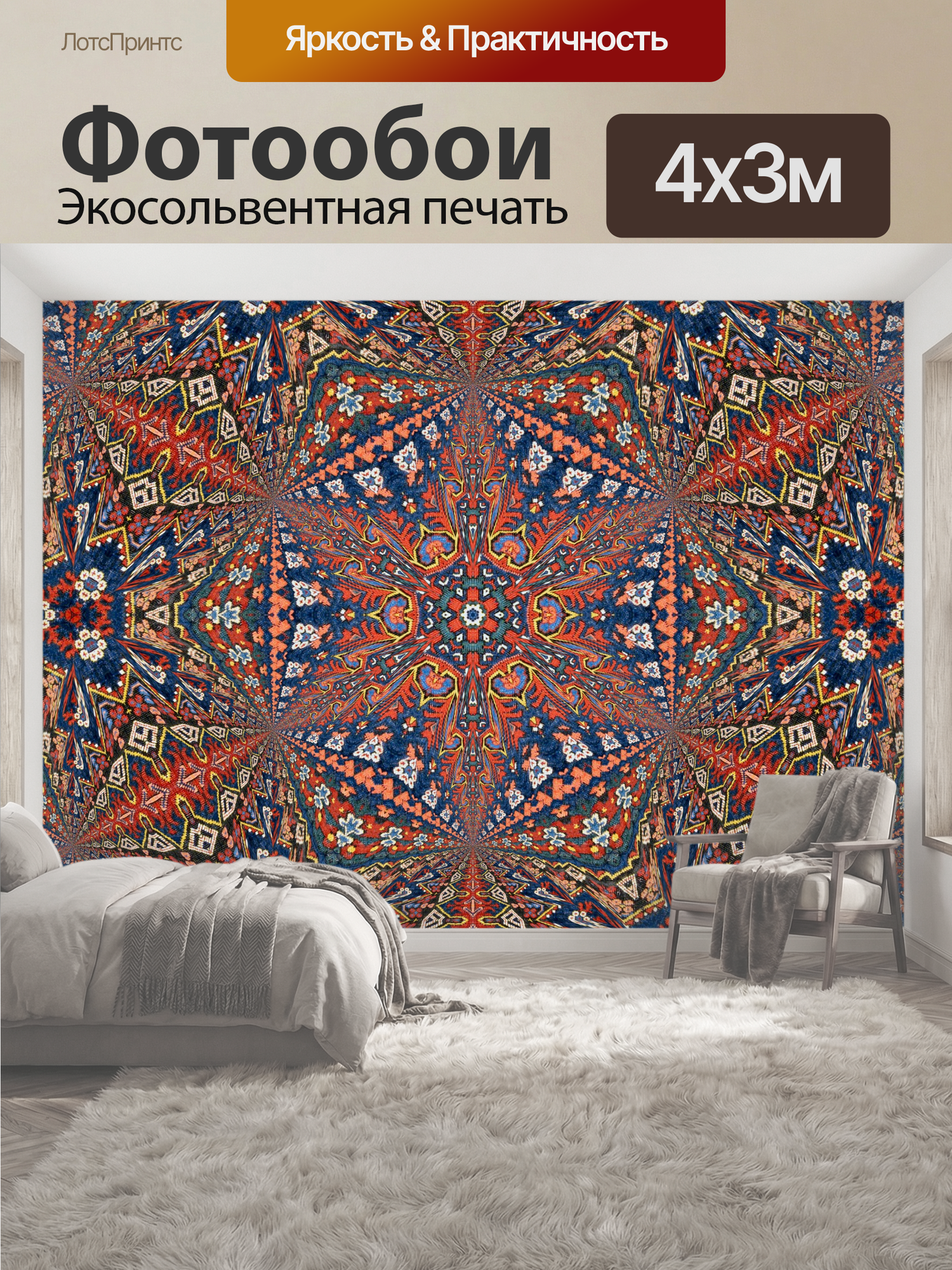 Фотообои "Армянские ковры K Армянские ковры в калейдоскопе K армянской азербайджанской культуры индоевропейские ковры тяжелые ткани ковровые." 400x300 см. экосольвентная печать