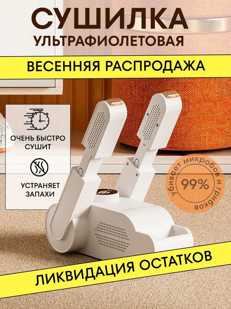 NABIROOM Сушилка для обуви