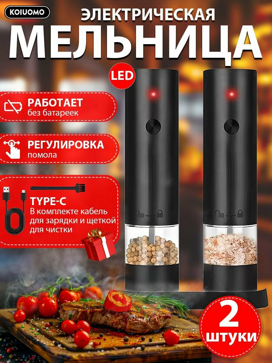 Электромельница
