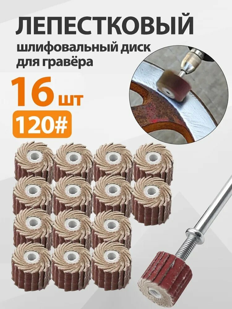Круг шлифовальный 11 x 10; P120