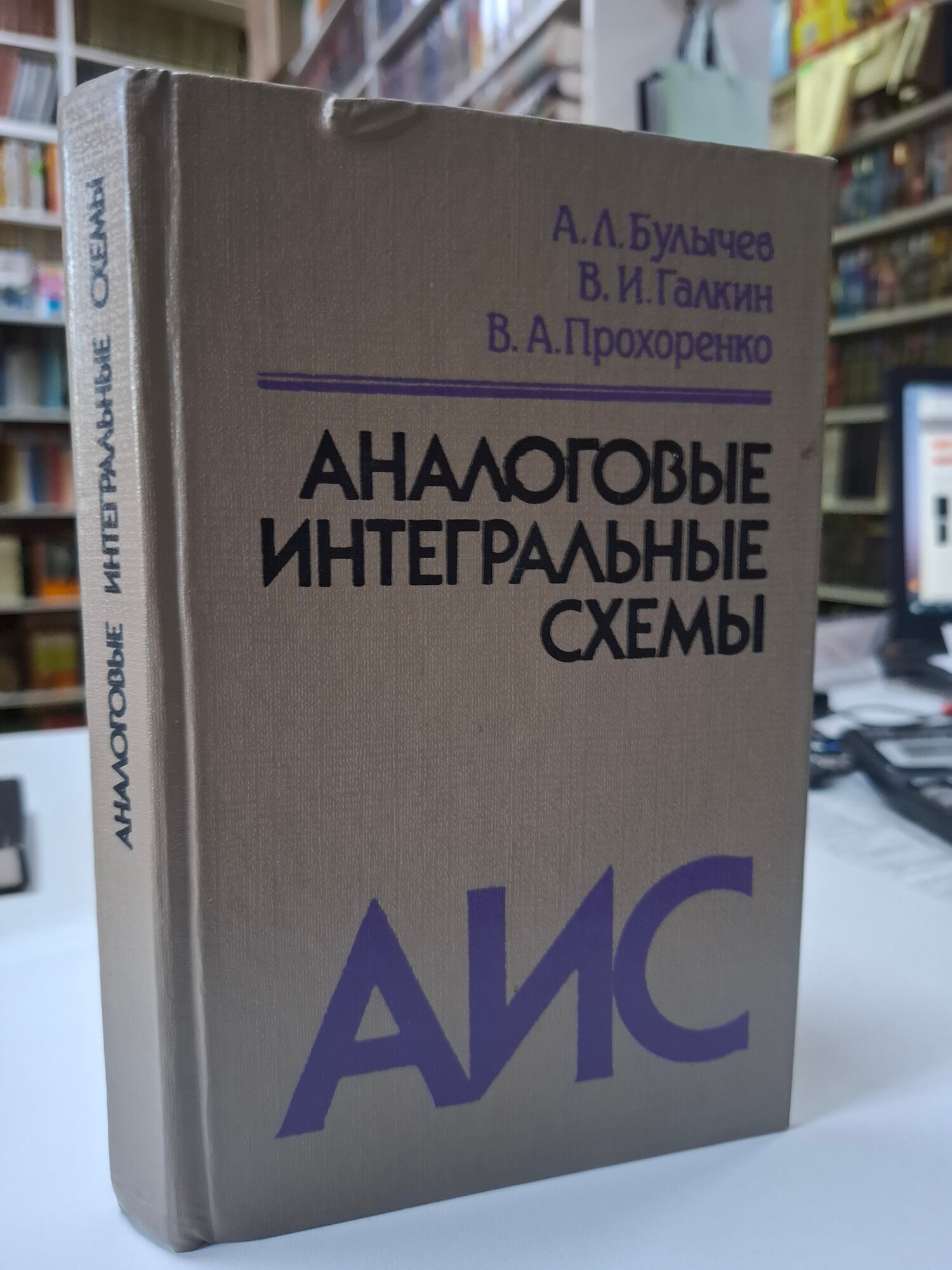 Аналоговые интегральные схемы — фото 1