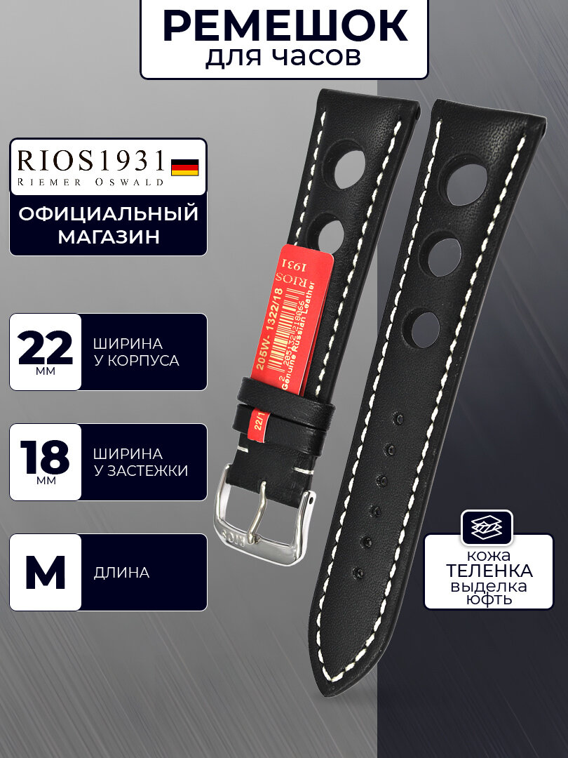 Ремешок