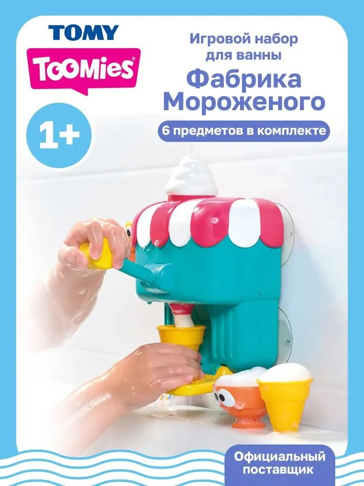 Тумис Игрушка для ванной Фабрика мороженого с аксессуарами для детей от 1 года