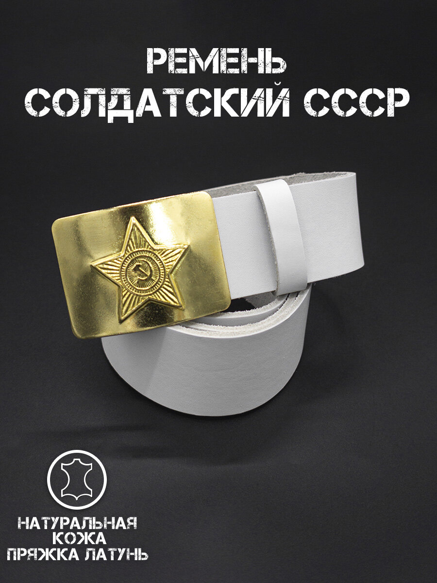 Ремень для мужчин