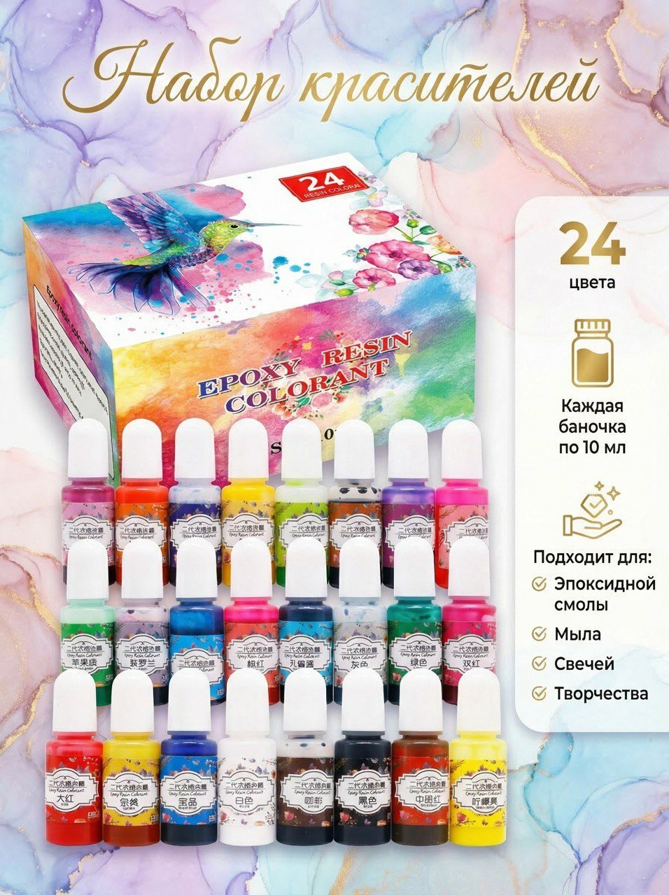 Набор красителей для эпоксидной смолы 24 штуки по 10 мл