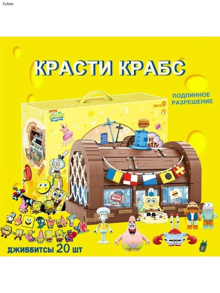 Конструктор пластиковый Красти Крабс 20 шт. из пластика для мальчиков и девочек