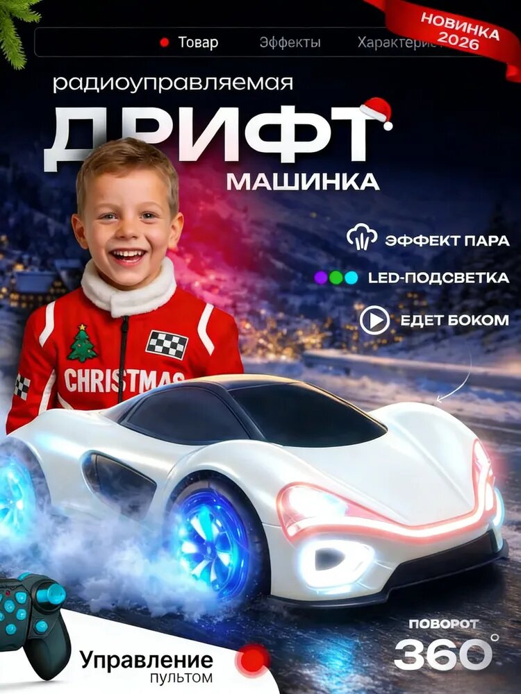 Игрушка радиоуправляемая дрифт машинка с LED подсветкой, управление пультом, белый