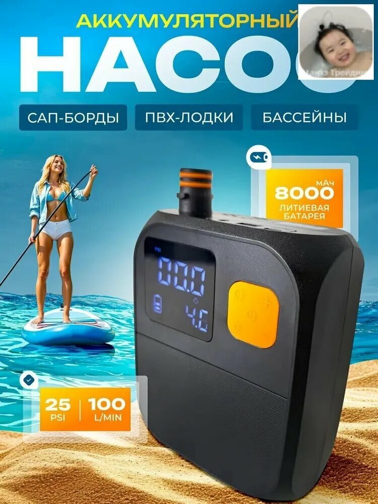 Насос Электрический для лодки ПВХ, Сап борда, SUP board, надувной доски, двухрежимный, давление до 25 фунтов на квадратный дюйм