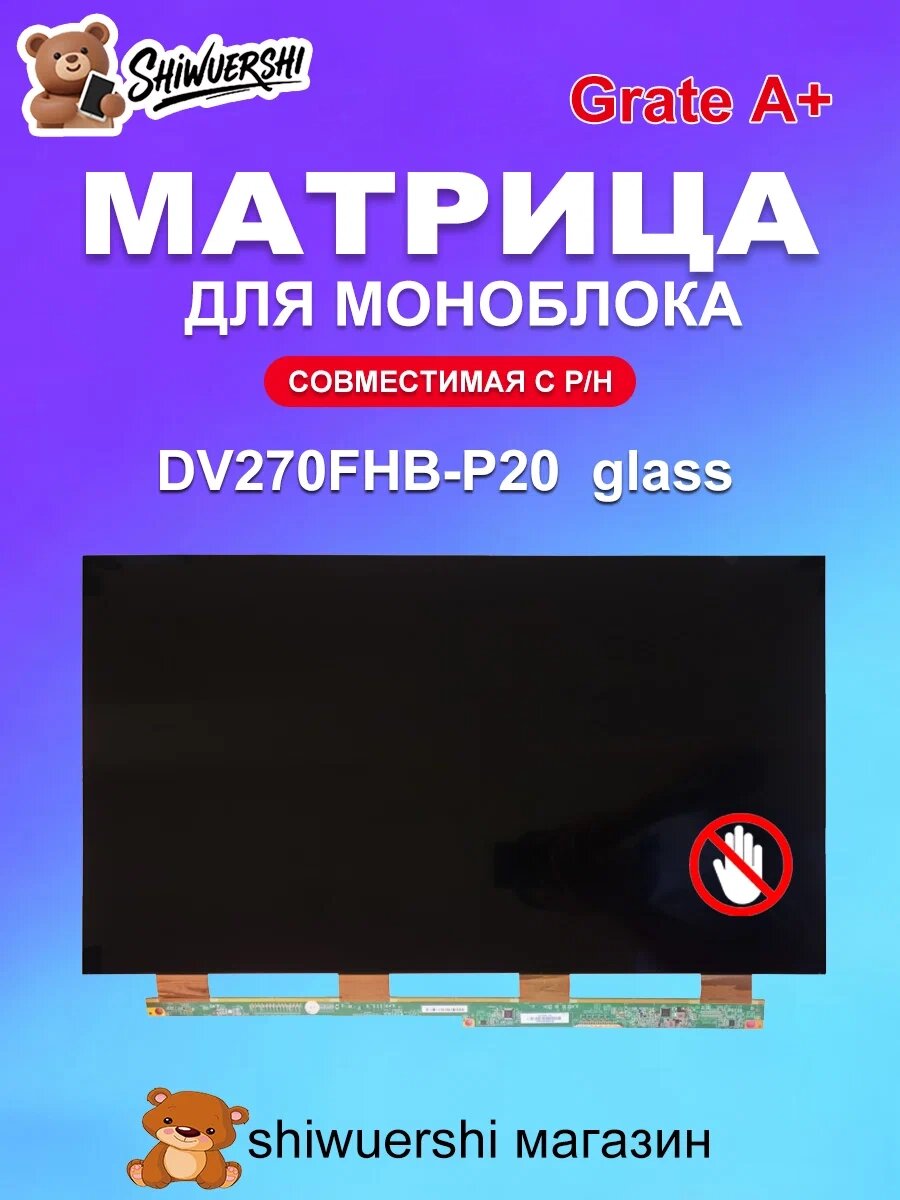 Monitor 27 дюймовый новый ЖК-экран DV270FHB-P20 DV270FHB P20 стекло разрешение 1920*1080