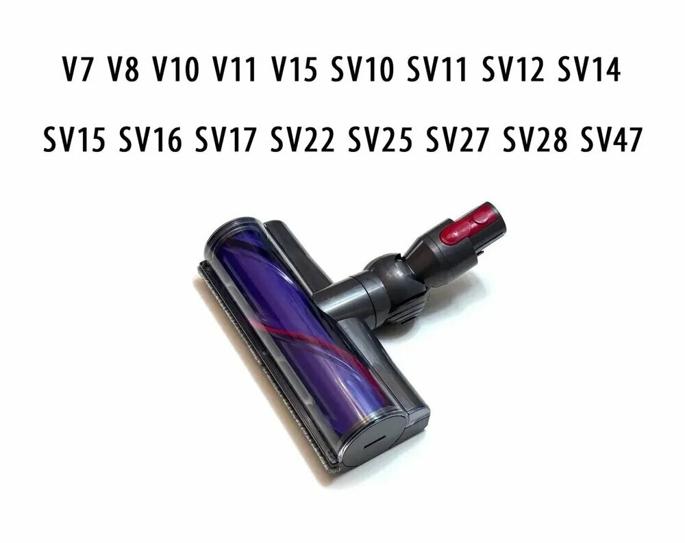 Турбощетка насадка для Dyson V7 V8 V10 V11 V15 SV10 SV11 SV12 SV14 SV15 SV16 SV17