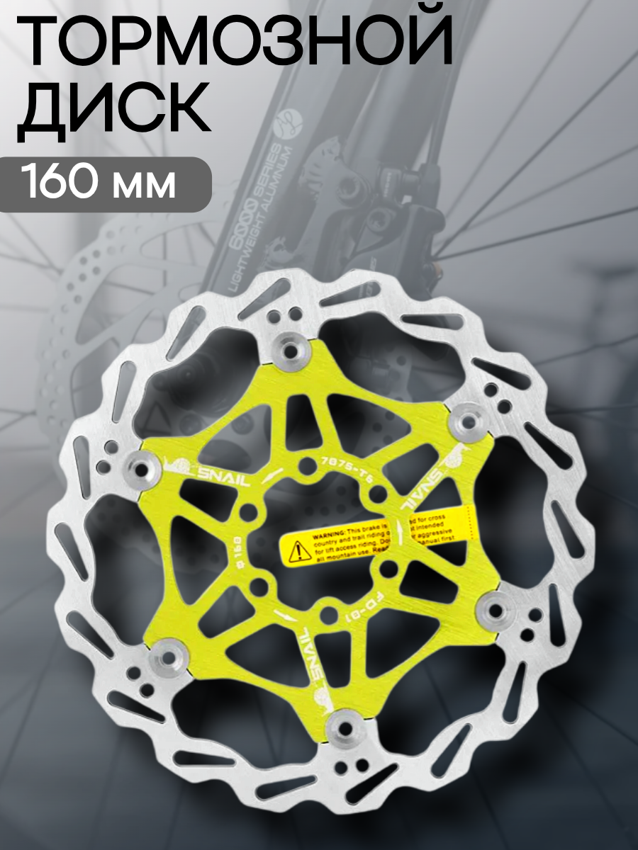 Тормозной диск ротор 160мм на 6 болтов SNAIL FD-01 зеленый для велосипеда