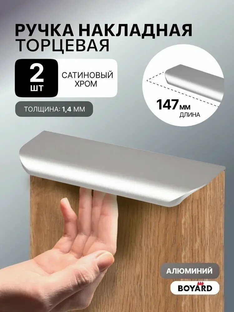 Ручка мебельная ,15см