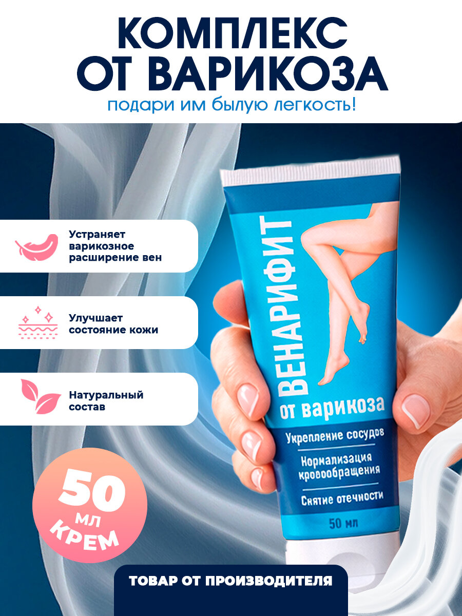 Крем-гель Венарифит, для ног, рук, тела, от варикоза, натуральный состав, 50 мл