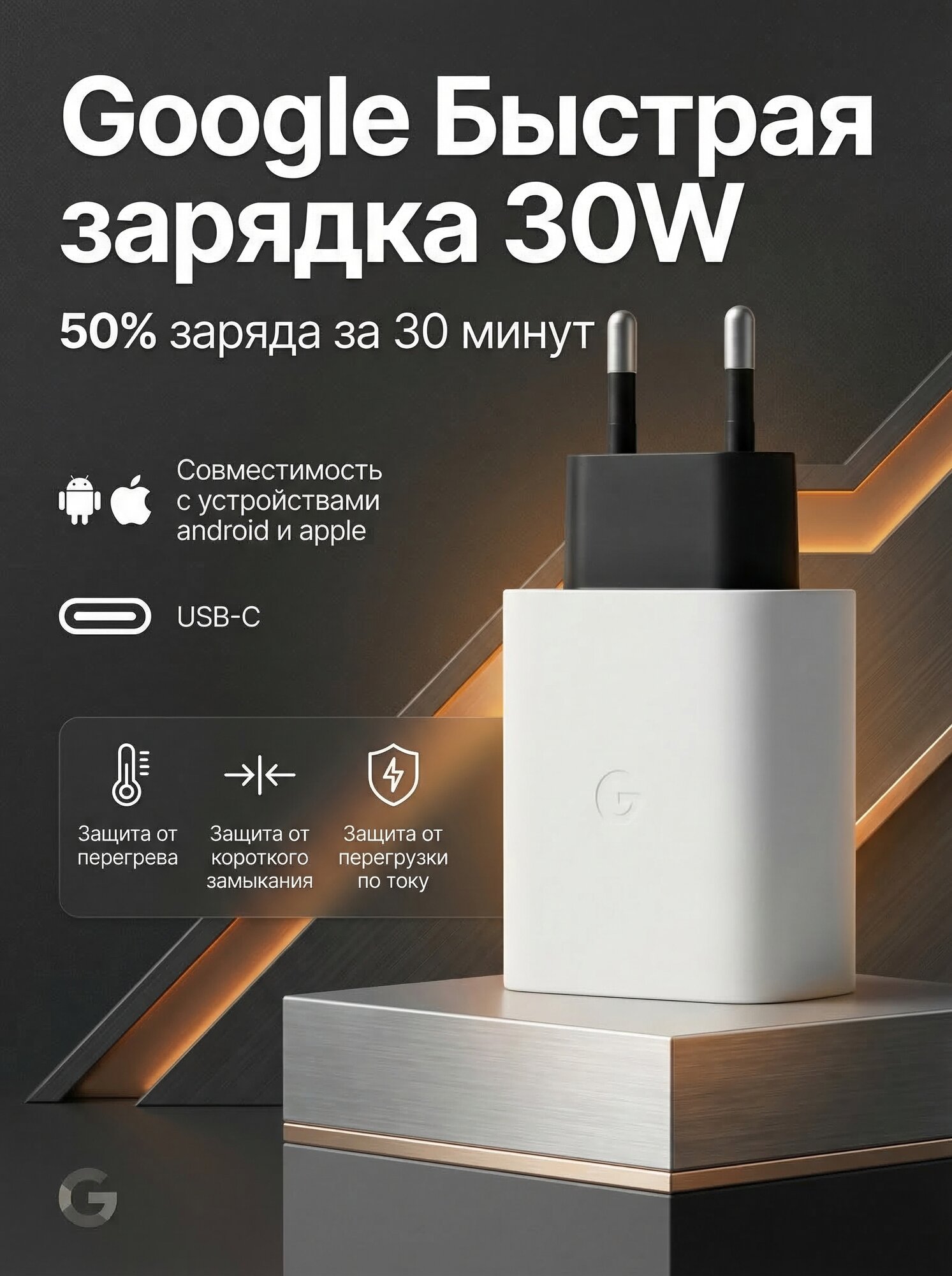 Зарядное устройство Google, 30 Вт, Qualcomm Quick Charge, белое