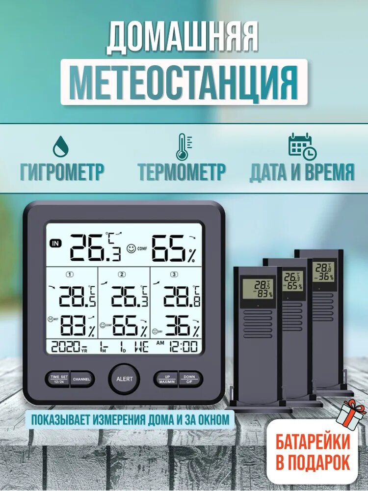 Метеостанция домашняя с выносным датчиком беспроводным термометр гигрометр