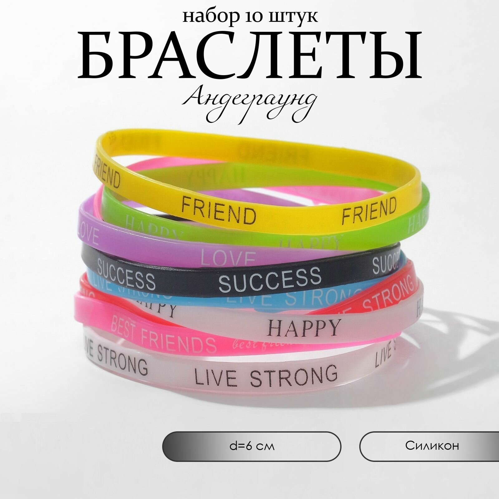 Набор браслетов