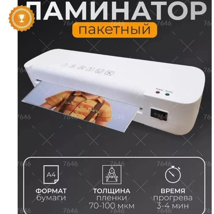 Рулонный ламинатор A4, белый, для горячего и холодного ламинирования, толщина пленки 70-100 мкм