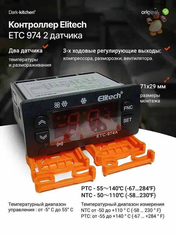 Контроллер ЕТС 974 2 датчика (ETC-974A-02)