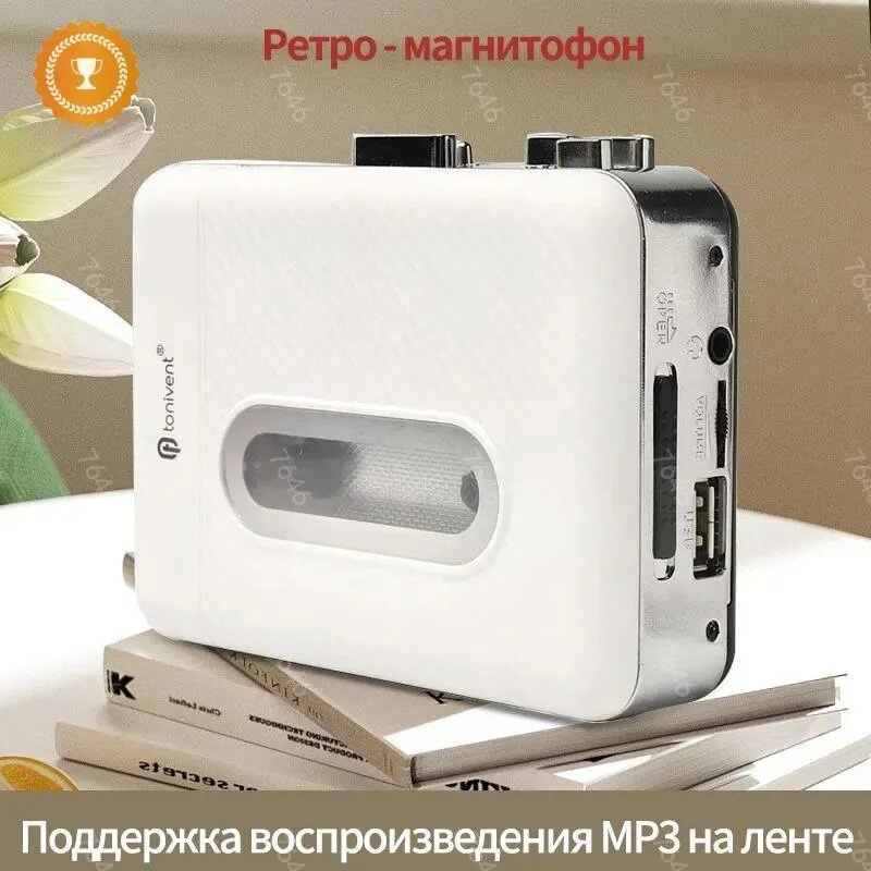 Ретро кассетный плеер с поддержкой MP3, портативный магнитофон, белый корпус, для воспроизведения аудио с кассет, SD карта