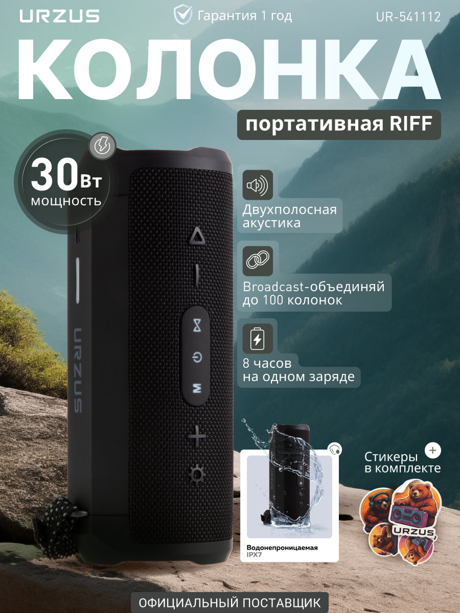 Портативная колонка URZUS UR-541112 уцененный (3092198040)