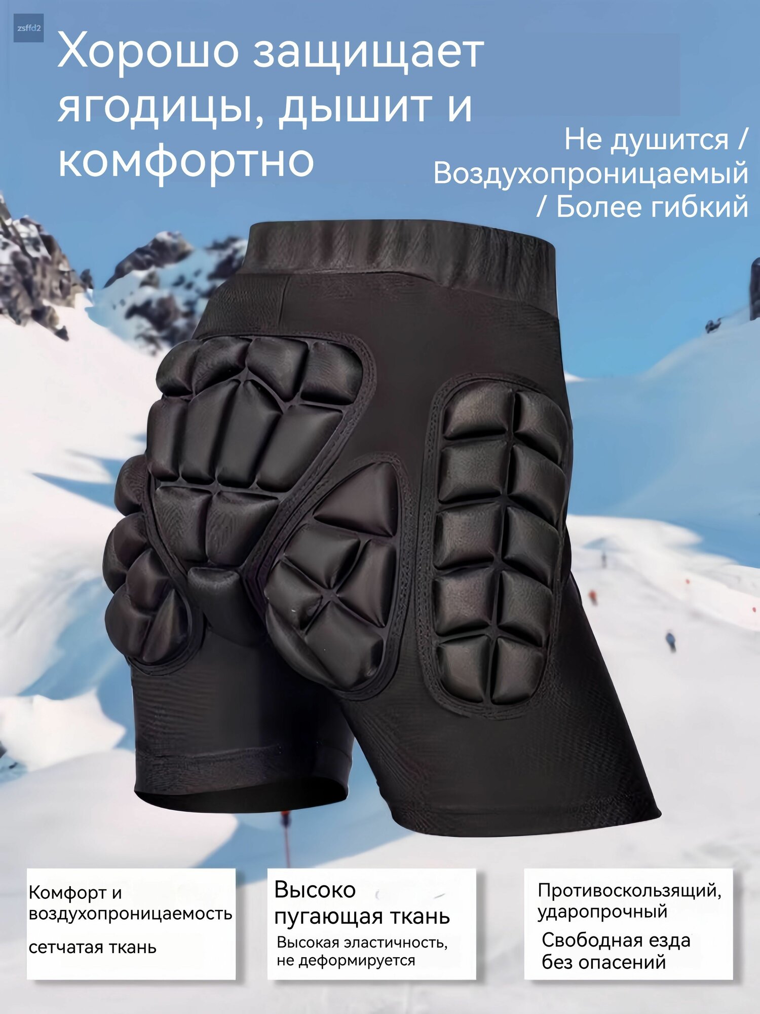 Защита паха — фото 1