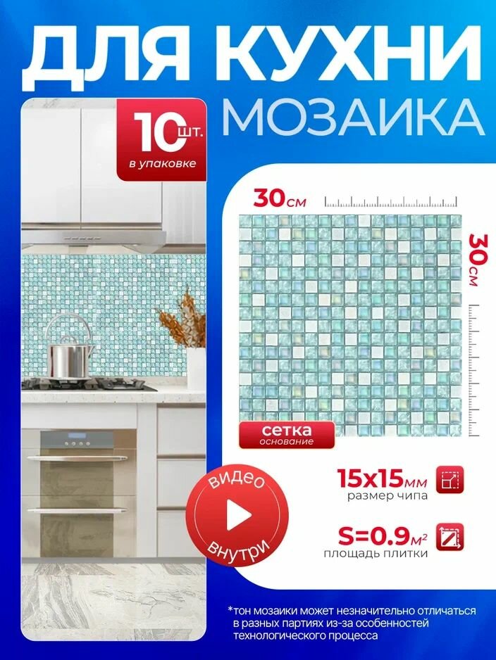 Плитка мозаика КерамограД стеклянная с камнем на сетке для стен кухни и фартука, влагостойкая износостойкая, 30х30см / 10 сеток