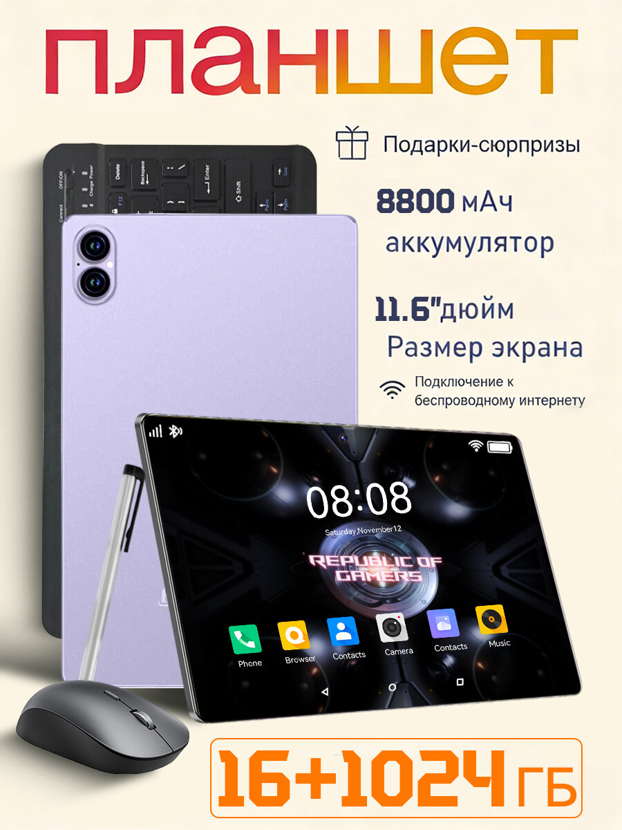 Игровой планшет Xpad 20 с клавиатурой и мышью 16 ГБ+1024 ГБ 8800 мАч Android 14