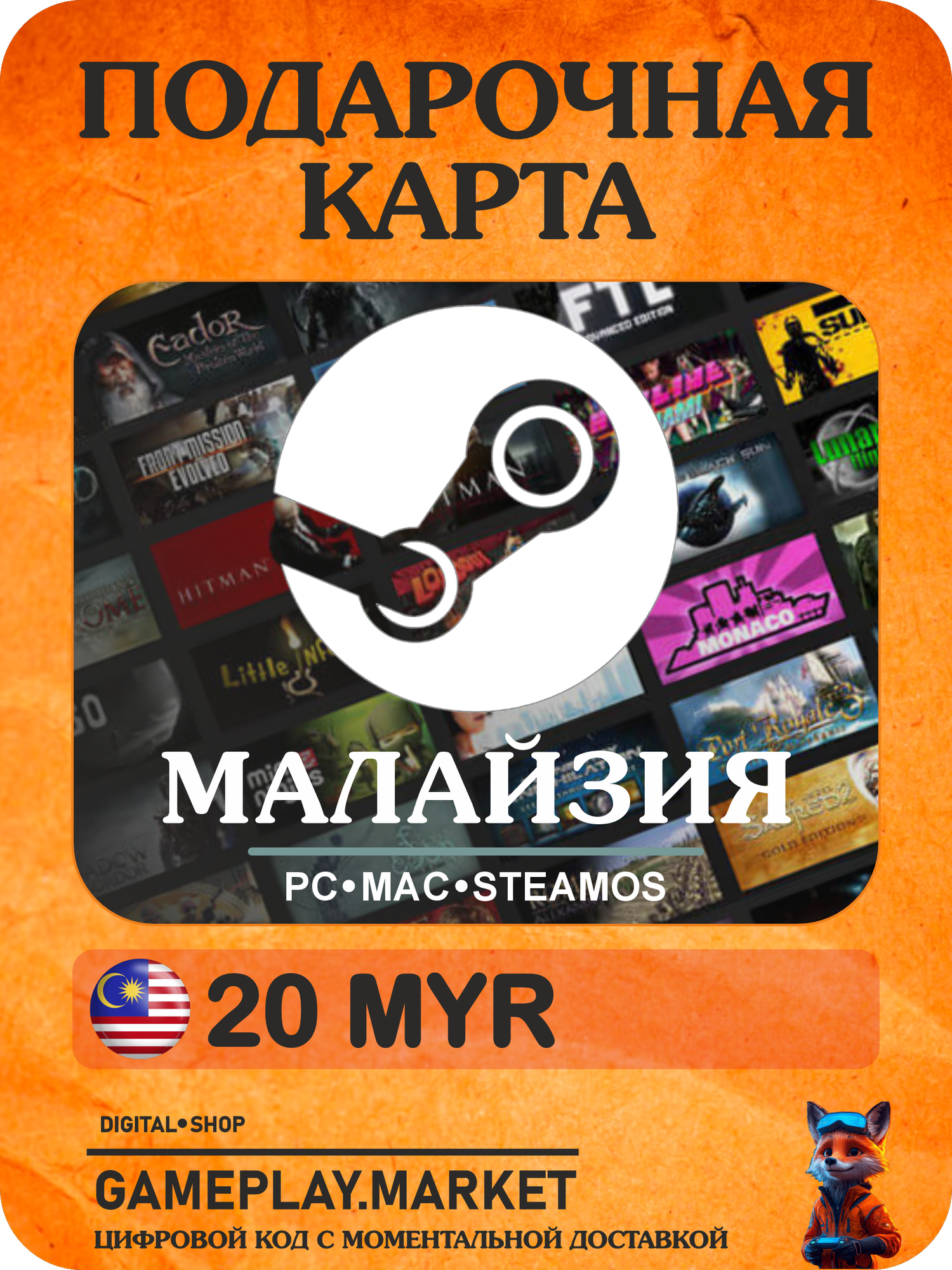 Подарочная карта Steam 20 MYR Малайзия / Steam Gift Card 20 MYR Malaysia