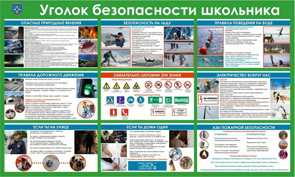 Стенд "Уголок безопасности школьника" 1000 х 600 пластик 3мм