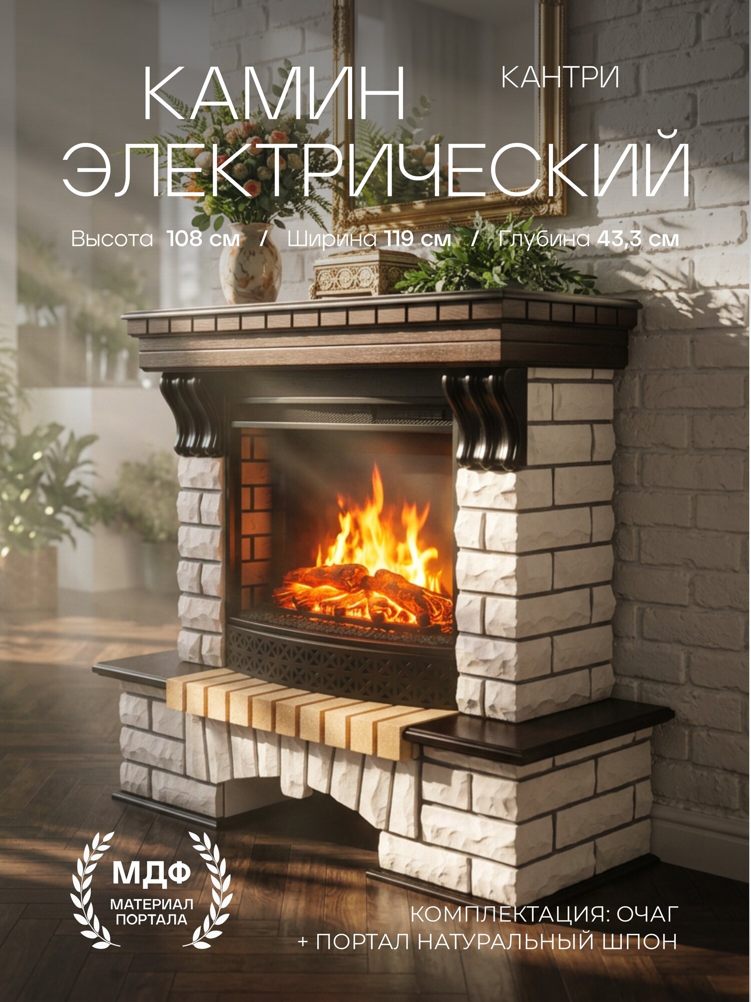 Электрокамин RealFlame Кантри коричневый c панорамным очагом, обогрев, звуковой эффект, пульт ду