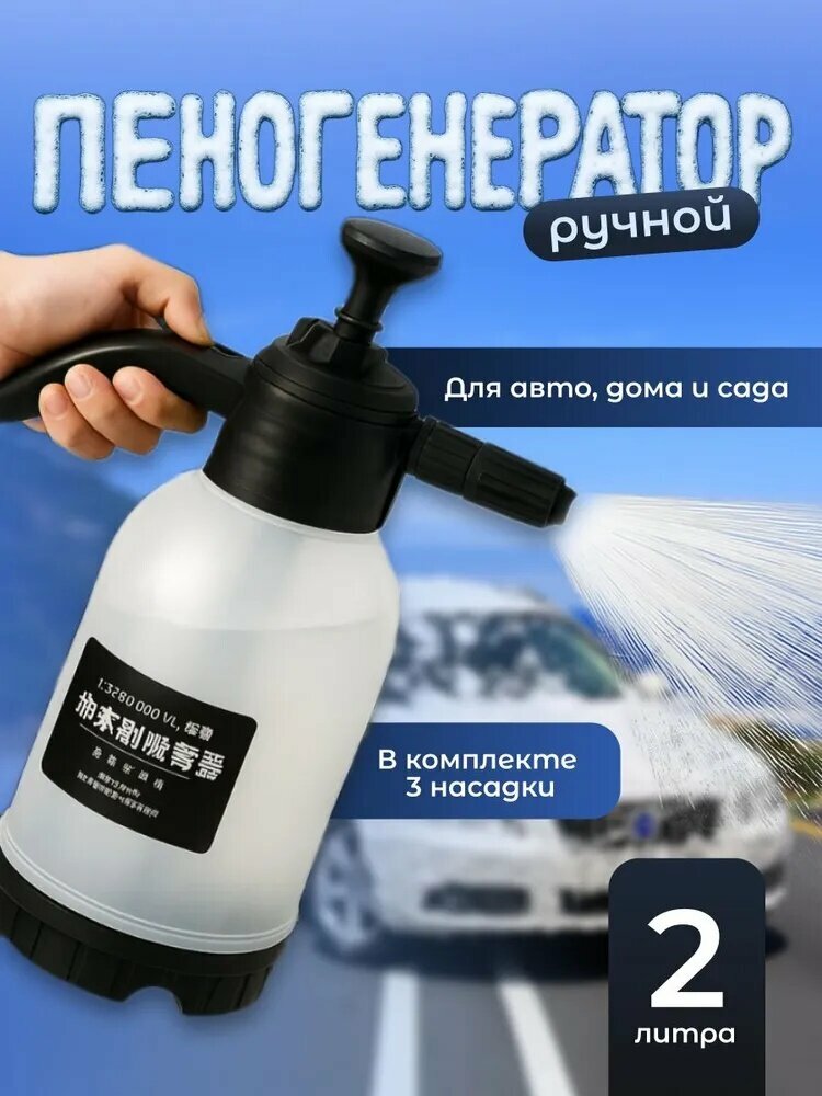Пеногенератор для мойки ручной помповый опрыскиватель Birdhouse, 2л