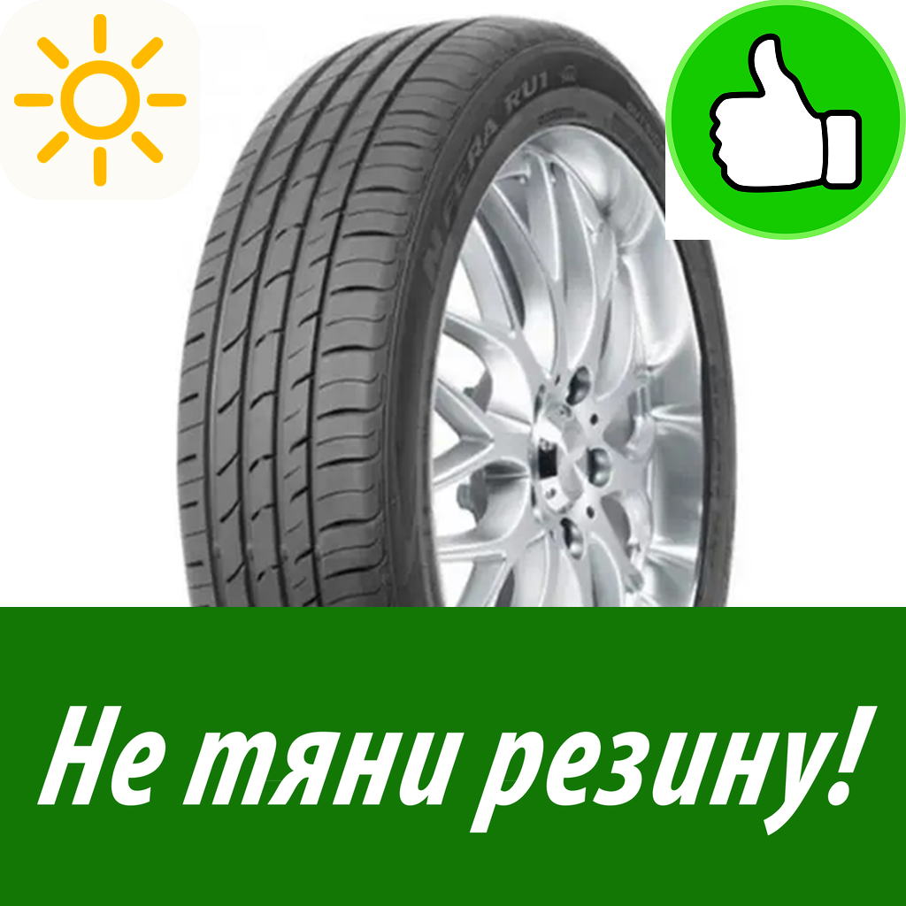 Летняя Шина 235/55R17 Nexen Nfera Ru1 103 V Xl для легкового автомобиля